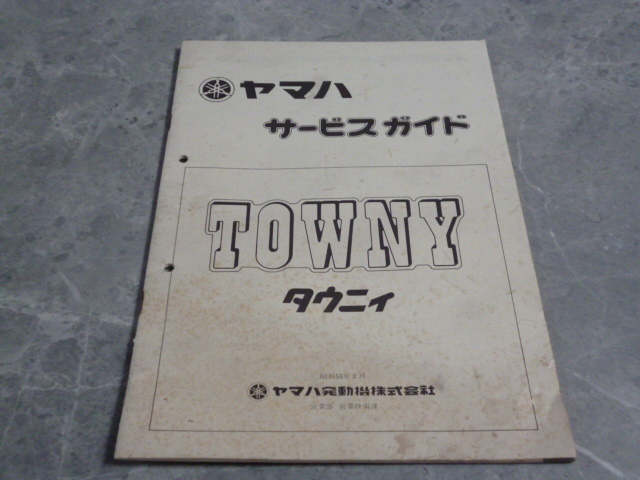 サービスガイドのみ 昭和55年 ヤマハ サービスガイド 配線図あり YAMAHA TOWNY タウニィ MJ50 4J2(ヤマハ)｜売買された ...