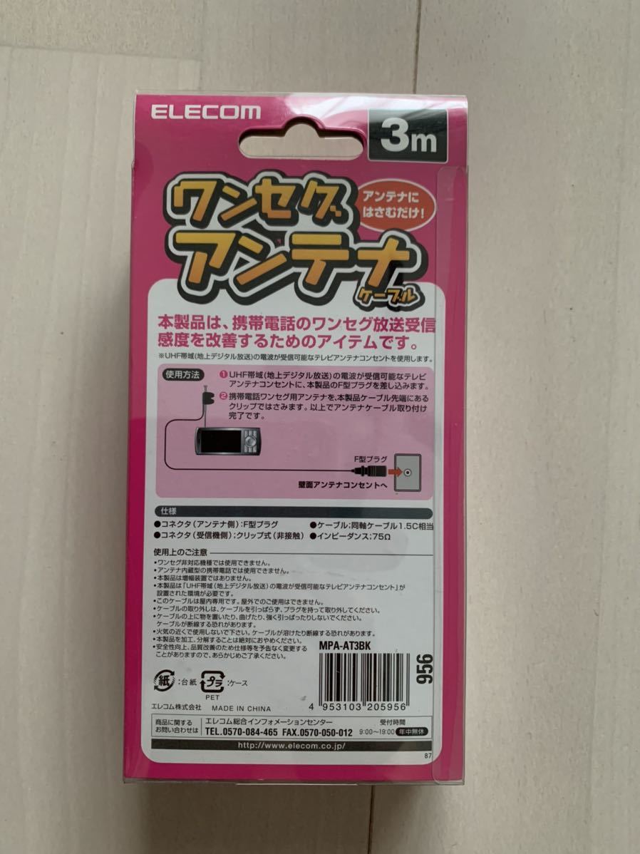 ELECOM エレコム ワンセグアンテナケーブル 3m MPA-AT3BK(外付け)｜売買されたオークション情報、yahooの商品情報をアーカイブ公開 - オークファン（aucfan.com）