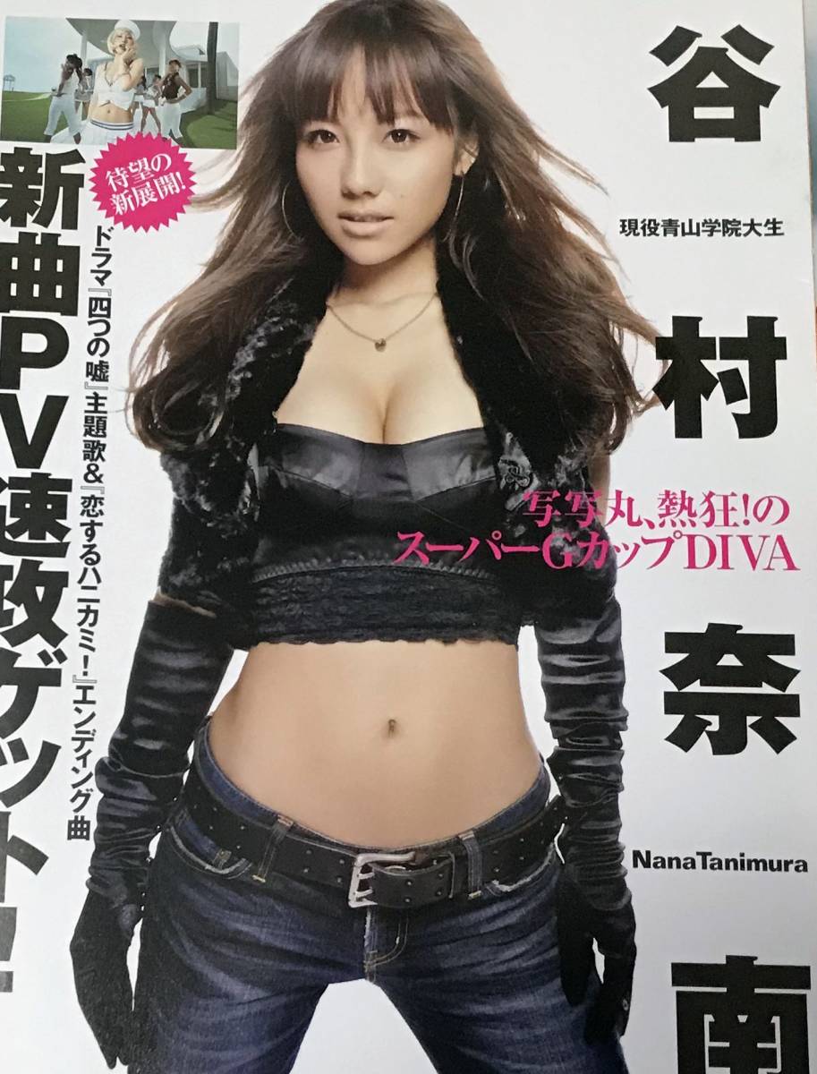 傷有 品 グラビアページなどのみ 写真週刊誌FLASH 2008年8月12日号 谷村奈南 青木裕子 出水麻衣 加藤綾子(アイドル、芸能人)｜売買されたオークション情報、yahooの商品情報を ...