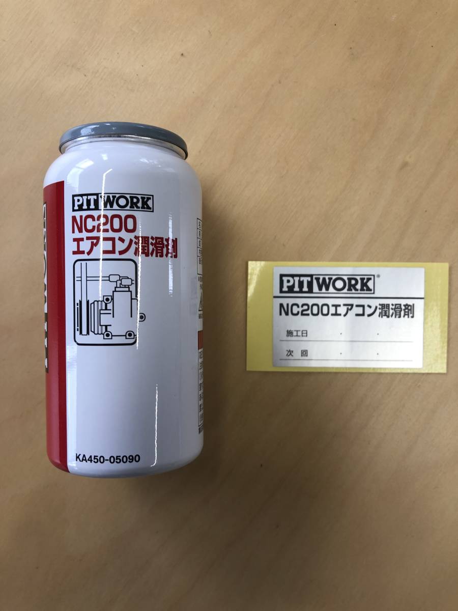 134a用 エアコンガス エアコンオイル添加剤 PITWORK NC200エアコン潤滑剤 1本 ゆうパケットポスト 外箱無し品(メンテナンス)｜売買されたオークション情報、yahooの商品情報 ...