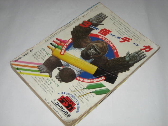 中学一年コース 1977/ 三浦友和 姿三四郎 キャンディーズカタログ 桜田淳子 BCR 756号王貞治/ あだち充 高橋亮子 怪盗ルパン ...