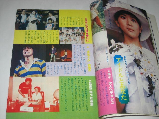 中学一年コース 1977/ 三浦友和 姿三四郎 キャンディーズカタログ 桜田淳子 BCR 756号王貞治/ あだち充 高橋亮子 怪盗ルパン ...
