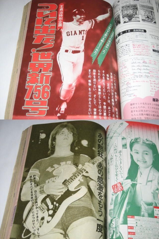 中学一年コース 1977/ 三浦友和 姿三四郎 キャンディーズカタログ 桜田淳子 BCR 756号王貞治/ あだち充 高橋亮子 怪盗ルパン ...