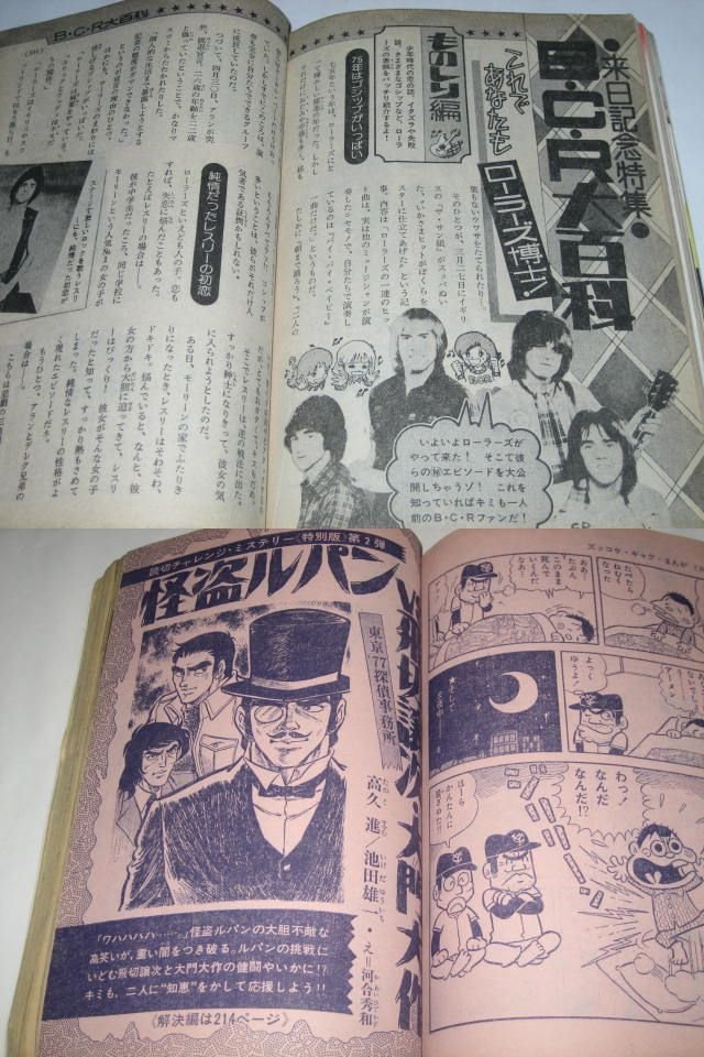 中学一年コース 1977/ 三浦友和 姿三四郎 キャンディーズカタログ 桜田淳子 BCR 756号王貞治/ あだち充 高橋亮子 怪盗ルパン ...