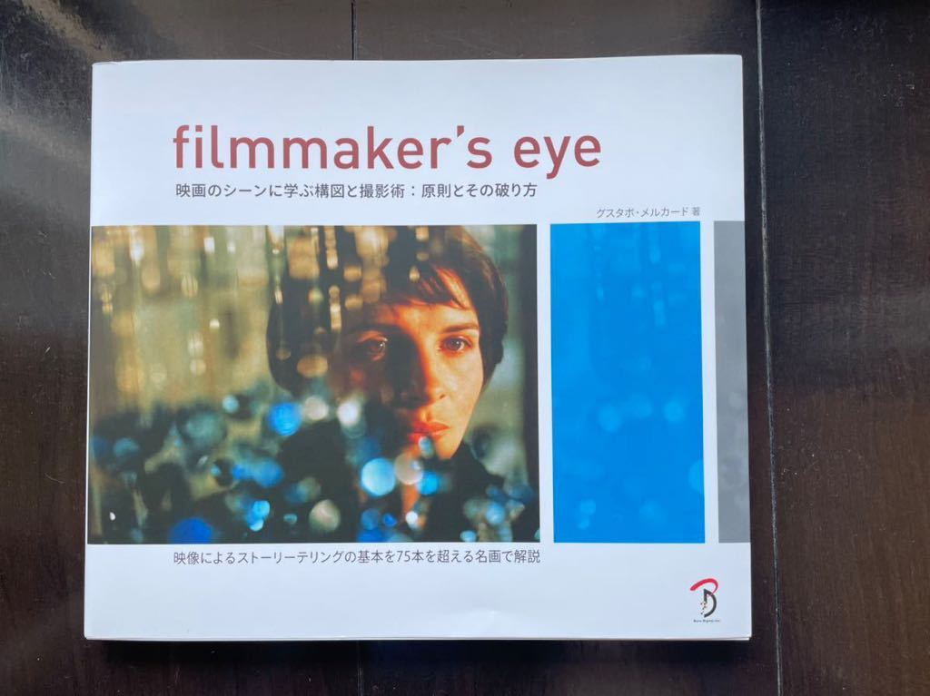 Filmmaker's eye グスタボ メルカード著(映像学、技術論)｜売買されたオークション情報、yahooの商品情報をアーカイブ公開 ...