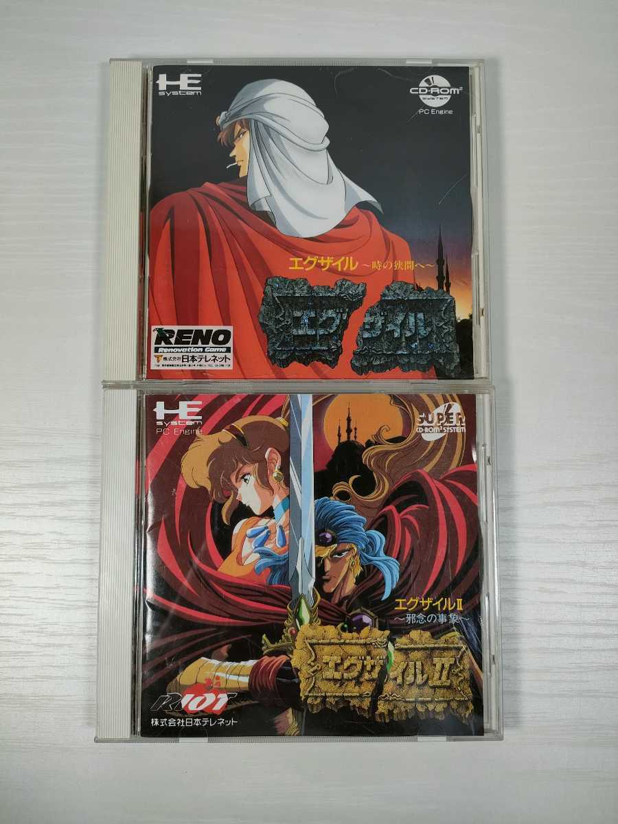 PCE CD-ROM2 エグザイル/エグザイルⅡ 〜邪念の事象 全て 取扱説明書 付き PCエンジン まとめて2本セット(ロールプレイング)｜売買されたオークション情報、yahooの商品情報を ...