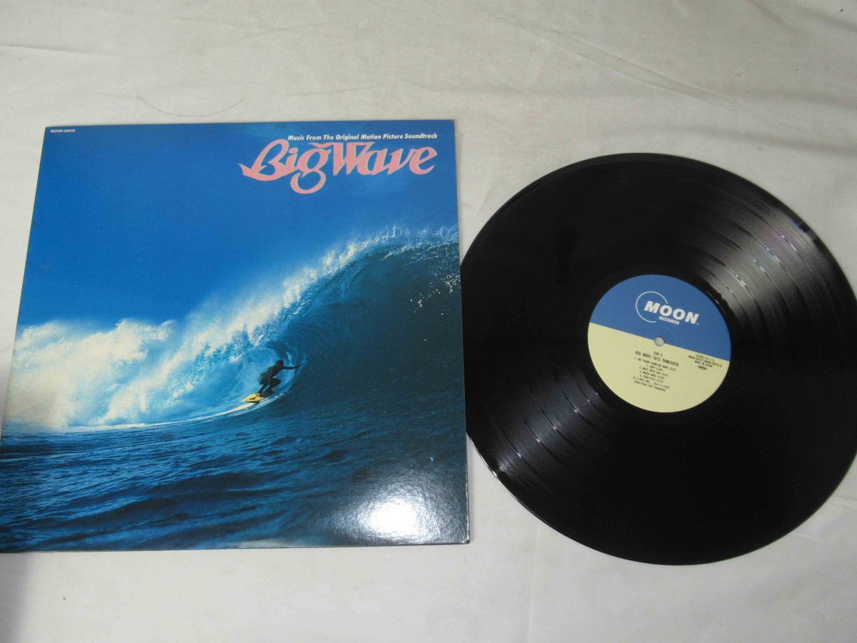 Q6:山下達郎 BIG WAVE/MOON-28019/シティポップ LPレコード(その他)｜売買されたオークション情報、yahooの商品情報をアーカイブ公開 - オークファン（aucfan.com）