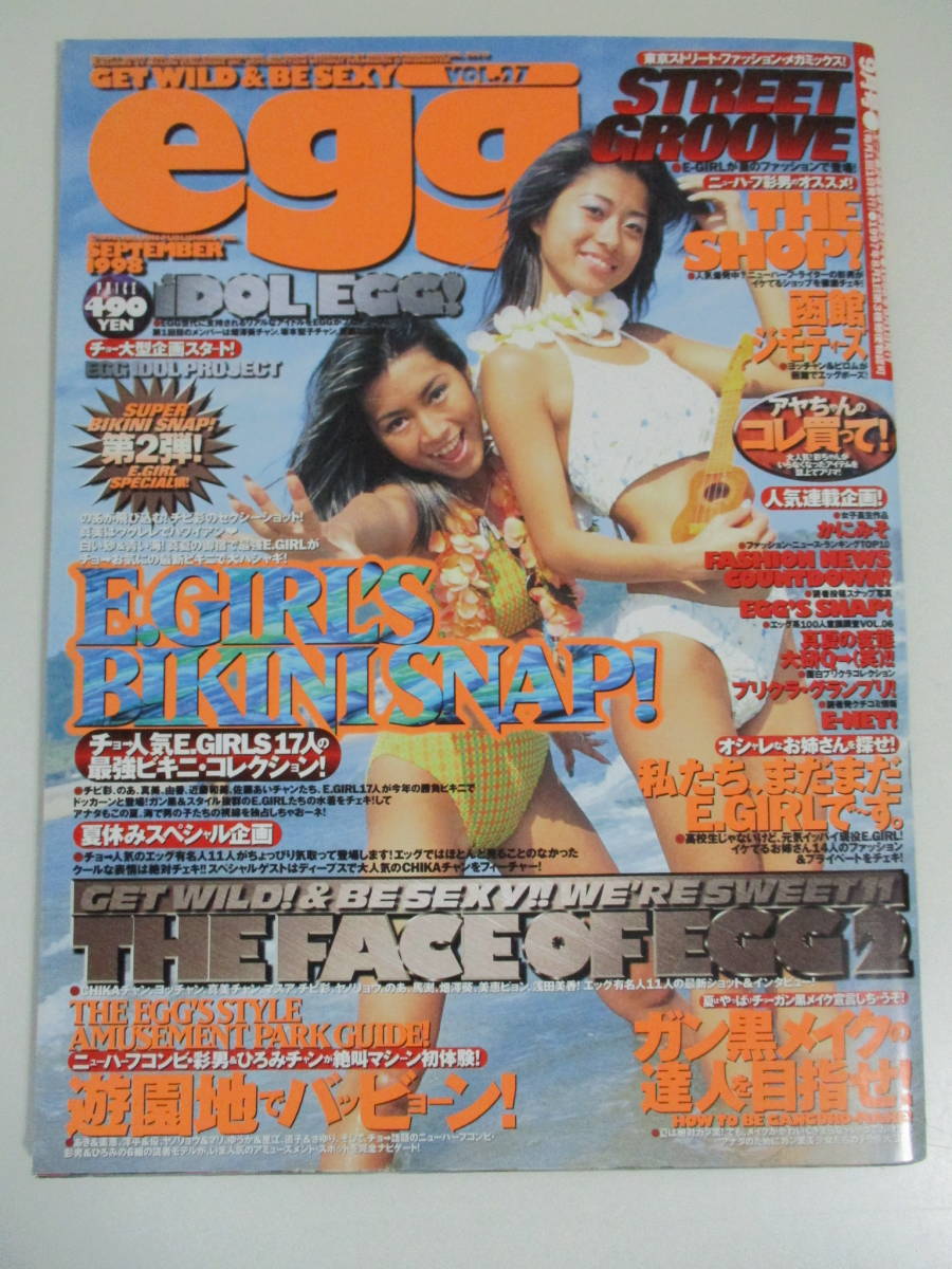 39か7754 egg エッグ 1998年9月 VOL.27 E.GIRL’S BIKINI SNAP 他/コギャル/ガングロ/ルーズソックス/プリクラ カビ臭有(ティーンズ、ストリート ...