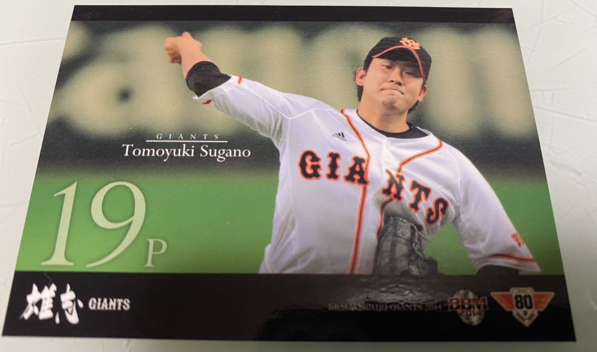 BBM2014 雄志 GIANTS 菅野智之 投手 背番号19 読売ジャイアンツ G007(2014年～)｜売買されたオークション情報、yahooの商品情報をアーカイブ公開 - オークファン ...