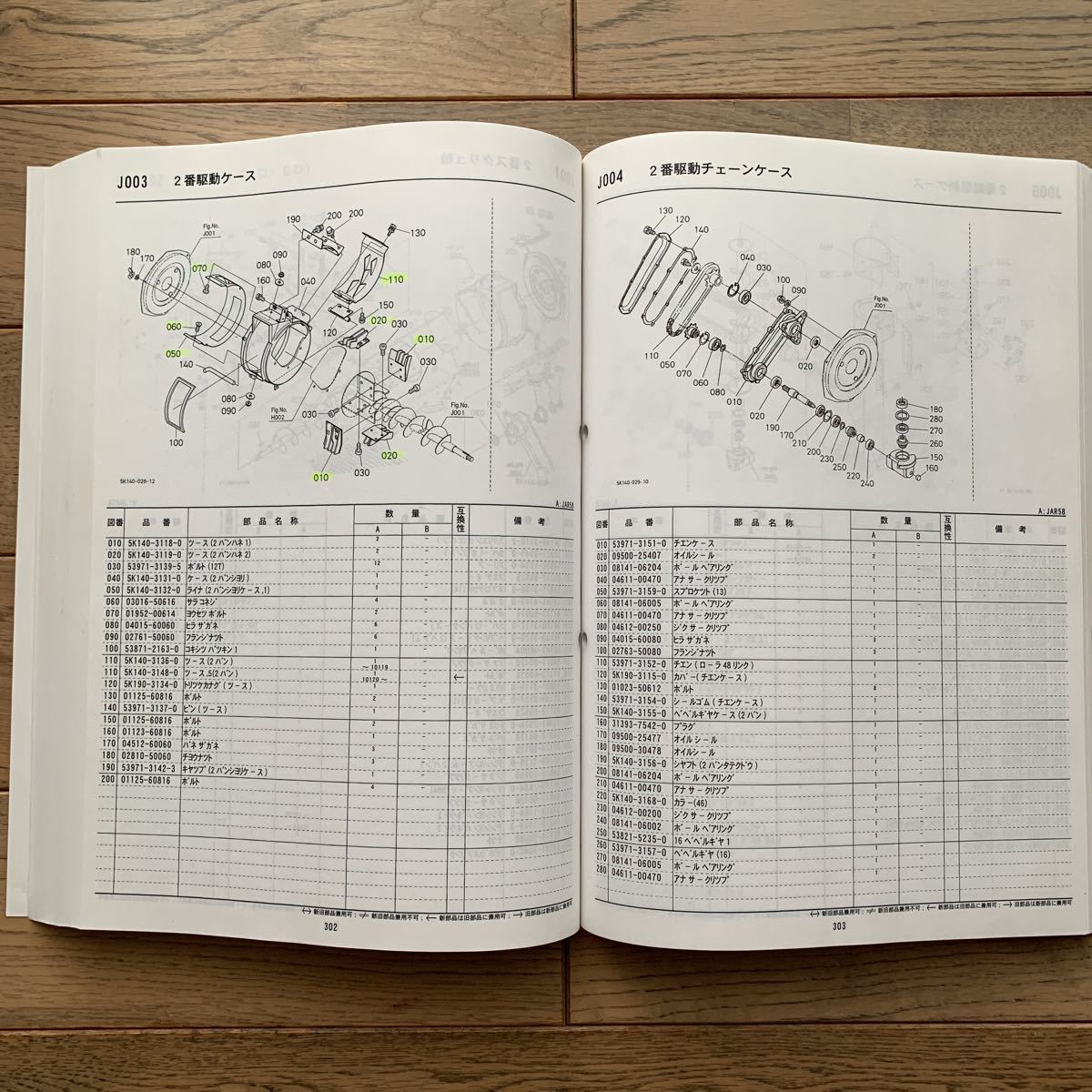 クボタ コンバインAR58 純正部品表 パーツリスト(パーツ)｜売買されたオークション情報、yahooの商品情報をアーカイブ公開 - オークファン（aucfan.com）