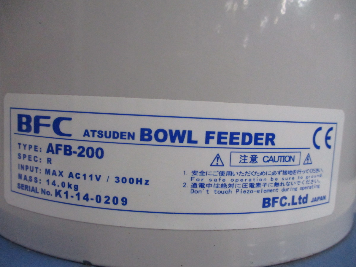 2 BFC AFB-200/ATSUDEN BOWL FEEDER/圧電ボウルフィーダー/パーツフィーダー/AFC-200T/コントローラー ...
