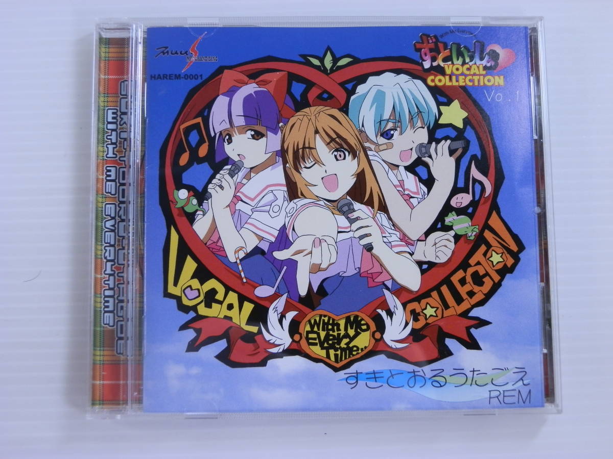 盤面良好/CD ずっといっしょ ボーカルアルバム Vol.1 すきとおるうたごえ REM(アニメソング一般)｜売買されたオークション情報、yahooの商品情報をアーカイブ公開 - オークファン ...