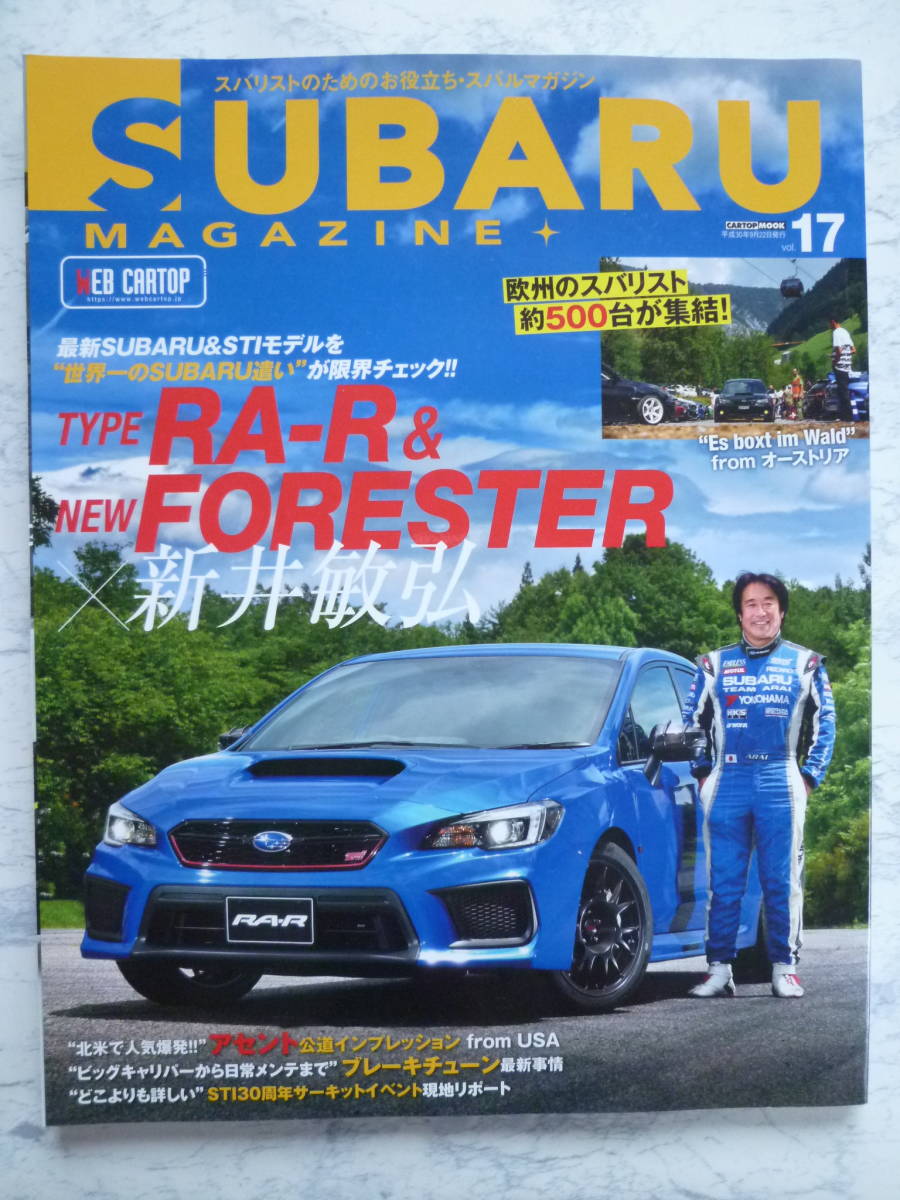 SUBARU MAGAZINE vol.17 TYPE RA-R＆FORESTER 新井敏弘/WRX STI.S4/レガシィ/BRZ ...