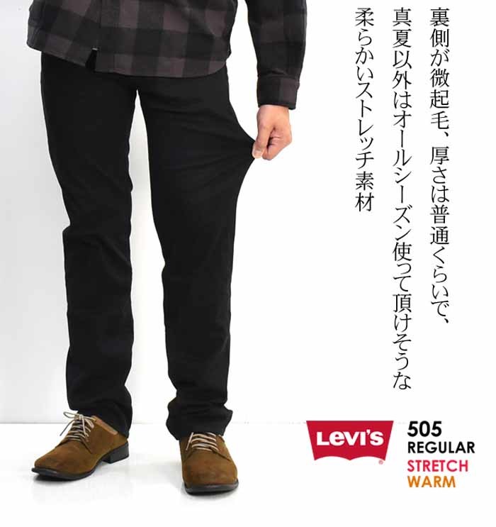 タグ付き/1 2点 Levi'sリーバイス 505 レギュラーストレート優れた保温性を備えたWARMデニム/005052428/32 9900 ...