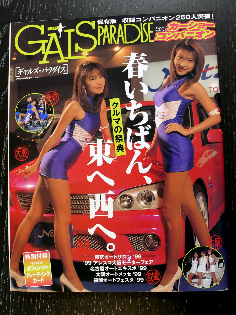 GALSPARADISE 1999 SPRING/ギャルズ パラダイス/牛川とこ 早野久美子トレカ付き/レースクイーン(その他)｜売買されたオークション情報、yahooの商品情報をアーカイブ ...