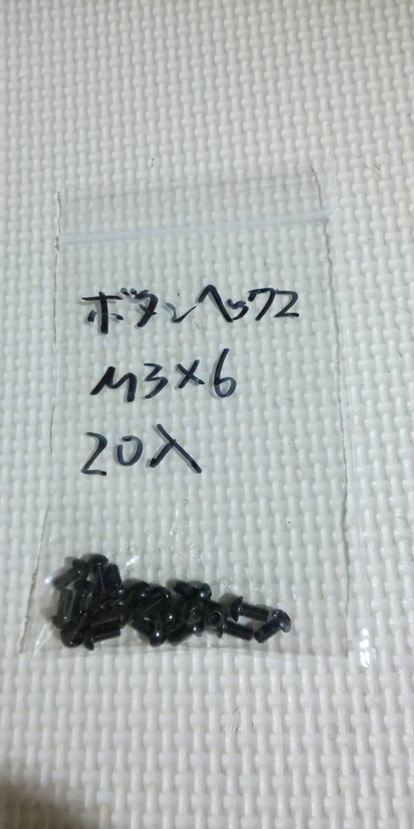 ボタンビス ヘックス M3x6 20入り タミヤ ヨコモ スクエア 京商 MP10 MP9 無限精機 MBX8 MBX7(パーツ)｜売買されたオークション情報、yahooの商品情報をアーカイブ ...