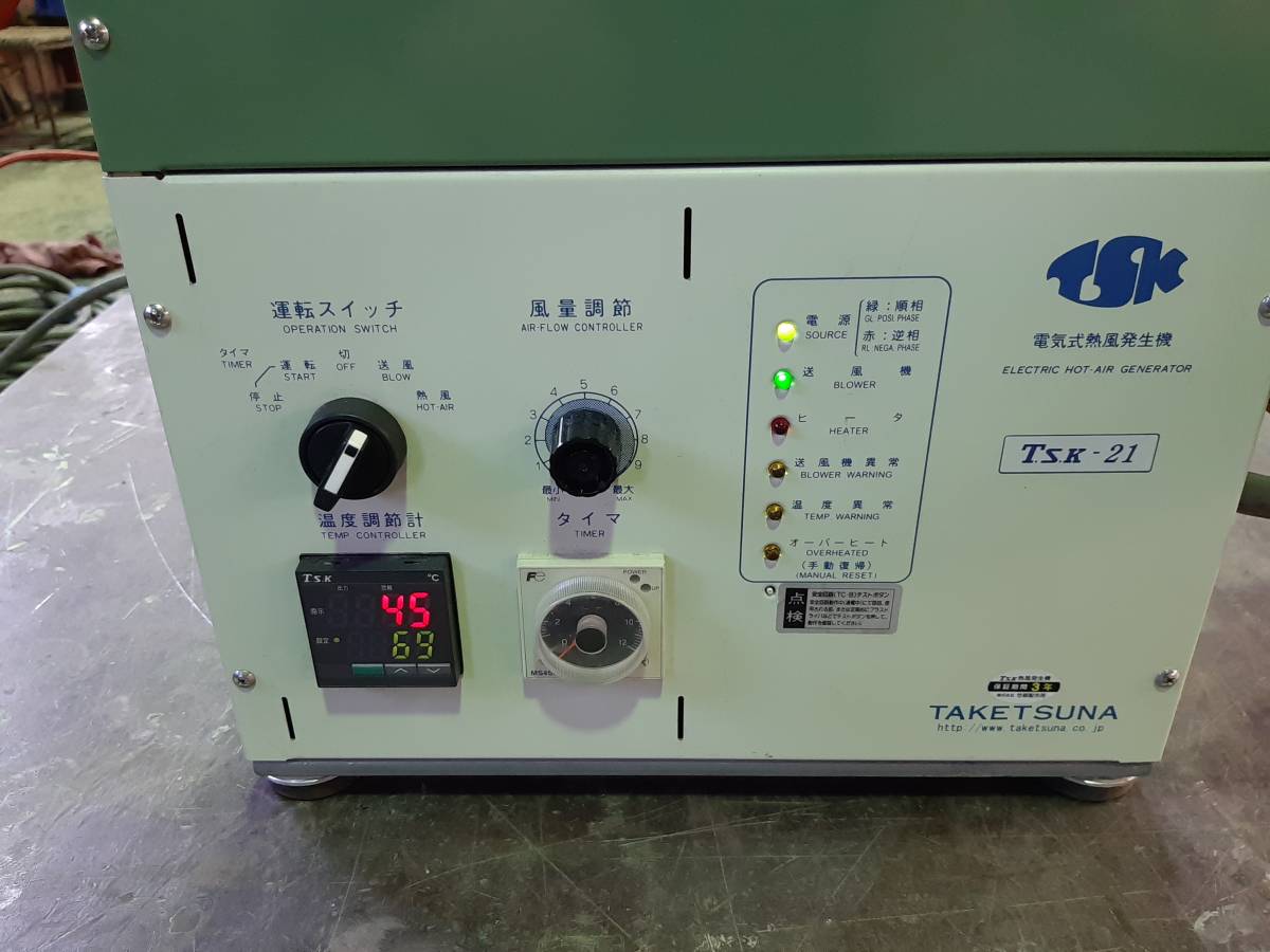 関西電熱 旧竹綱製作所 熱風発生器 TSK－21 ヒーター 温風(空調、乾燥)｜売買されたオークション情報、yahooの商品情報をアーカイブ公開 - オークファン（aucfan.com）