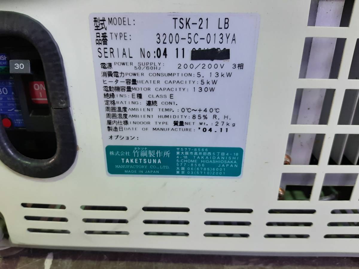 関西電熱 旧竹綱製作所 熱風発生器 TSK－21 ヒーター 温風(空調、乾燥)｜売買されたオークション情報、yahooの商品情報をアーカイブ公開 - オークファン（aucfan.com）