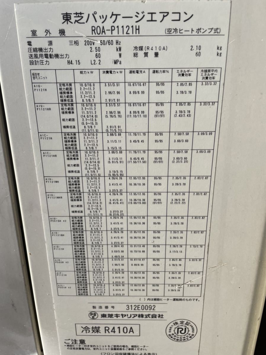 ジャンク扱 東芝パッケージエアコン ROA-P1121H 制御基板 MCC-1368-02 業務用エアコン部品(その他)｜売買された ...