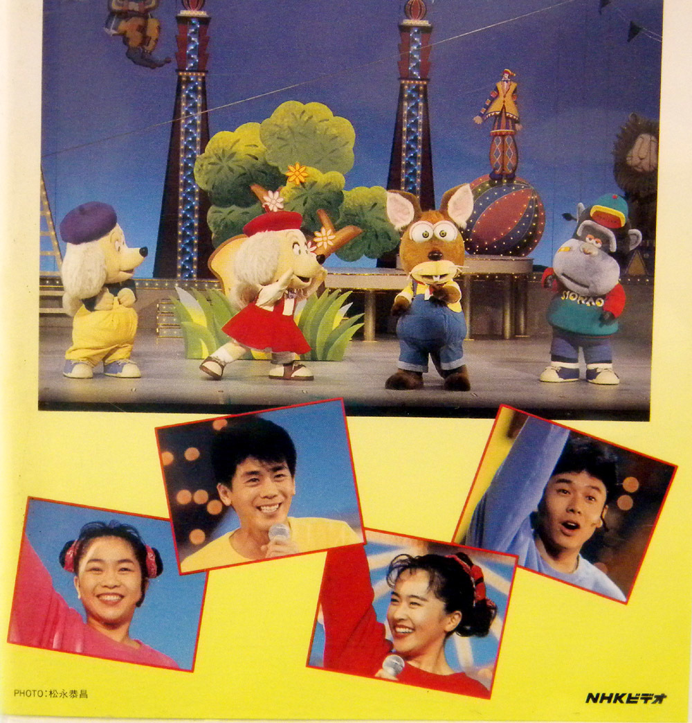 ビデオ Nhkおかあさんといっしょ，ファミリーコンサート すてきなうただいすき Vhs 茂森あゆみ 清水けんたろう 佐藤弘道 他ビデオテープ｜売買されたオークション情報、yahooの商品 3885