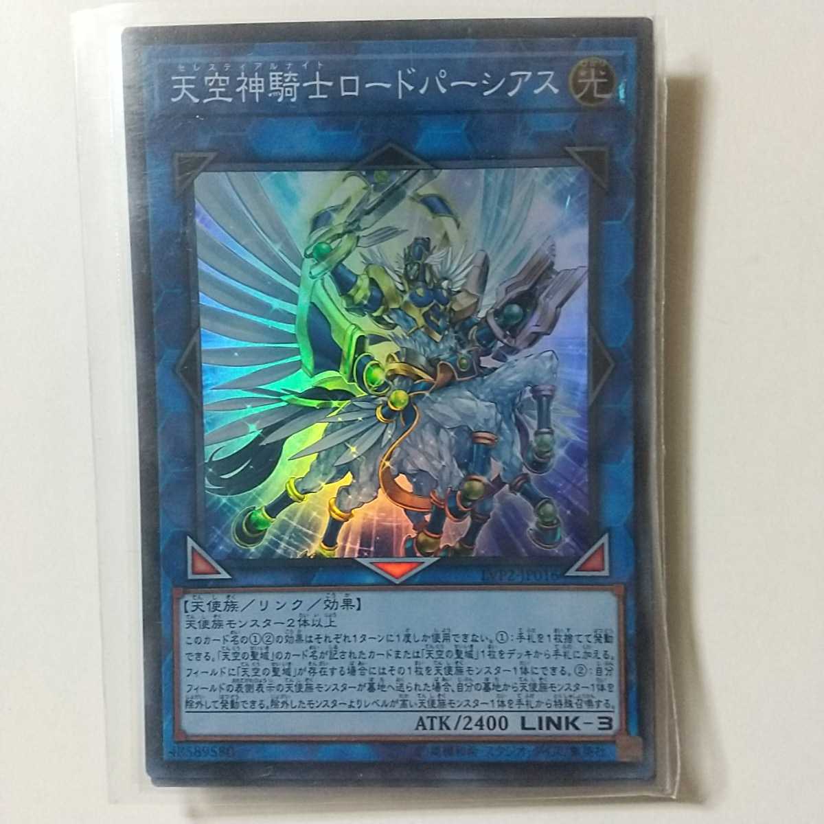 天空神騎士ロードパーシアス LVP2 スーレア1枚 遊戯王(シングルカード)｜売買されたオークション情報、yahooの商品情報をアーカイブ公開 - オークファン（aucfan.com）