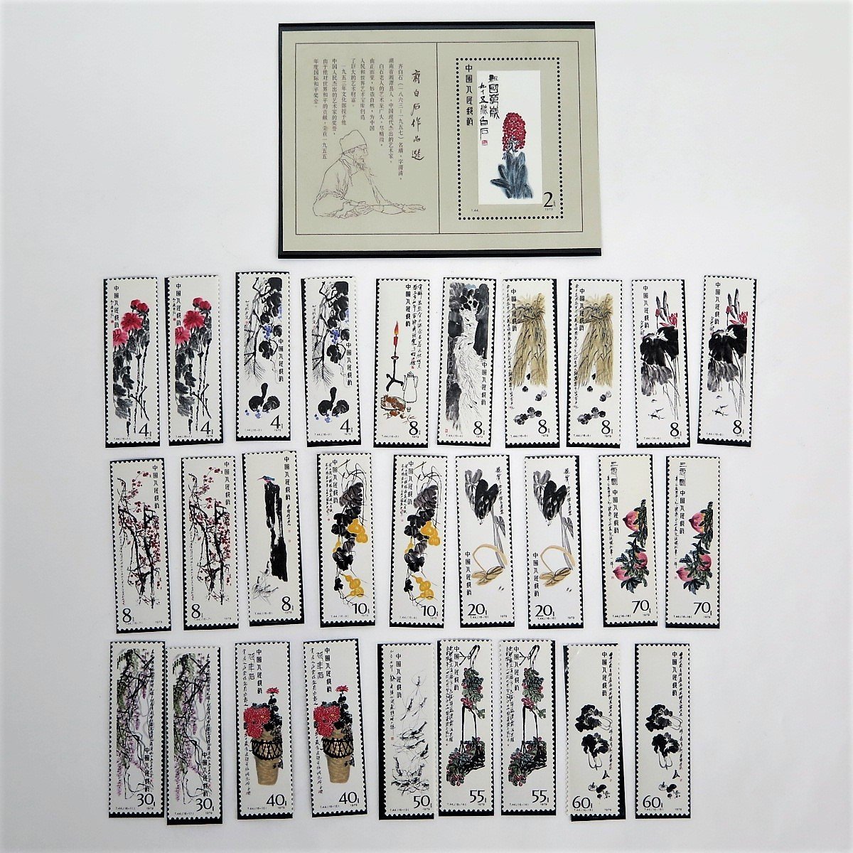 1円 中国切手 斉白石作品選 T44 16種完/T44m 小型シート y217-1693054 Y商品(アジア)｜売買されたオークション情報、yahooの商品情報をアーカイブ公開 ...
