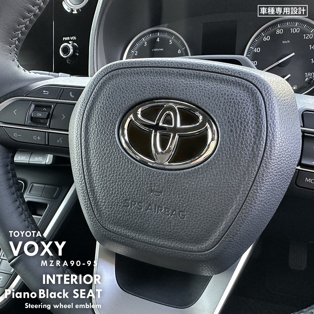 トヨタ ヴォクシー ZWR MZRA 90 95 インテリア ピアノブラック シート ハンドルエンブレム周囲 ⑥(トヨタ用)｜売買された ...