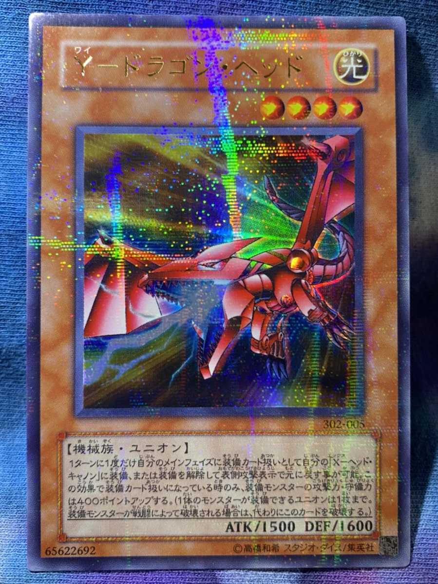 遊戯王 Y ドラゴン ヘッド ウルパラ ウルトラパラレルレア YUGIOH Dragon Head Ultra Parallel Rare ...