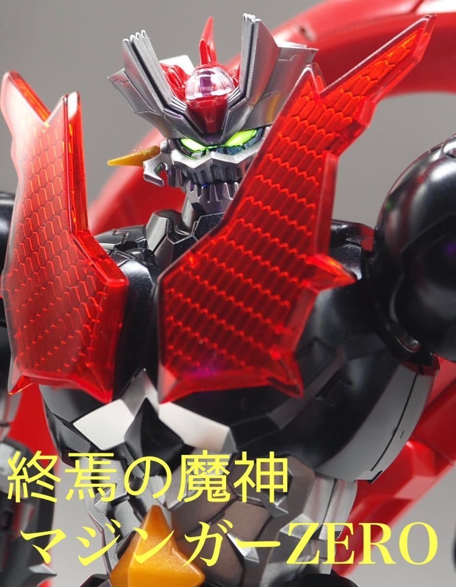 マジンガーZERO hg 全塗装 完成品 マジンガーZ バンダイ HG 1/144 マジンガーZERO INFINITISM ガンプラ バンダイ(完成品)｜売買されたオークション情報 ...