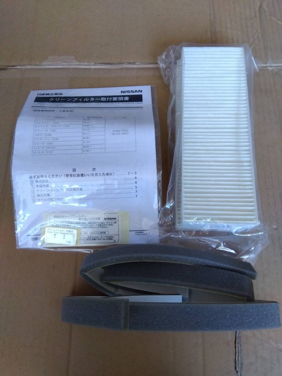 日産 PITWORK ピットワーク エアコンフィルター 花粉対応タイプ スカイライン R34 シーマ後期 Y33 AY684-NS002 ...