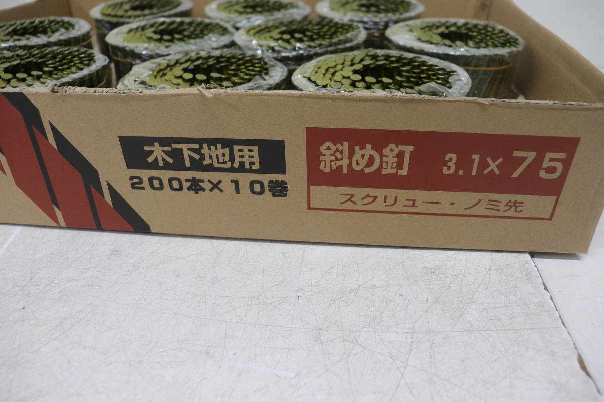 V/Y14/970 WAKAI ワイヤー連結 木下地用斜め釘 3.1×75 WNS3175 200本×10/2.5×65 WNS2565 ...