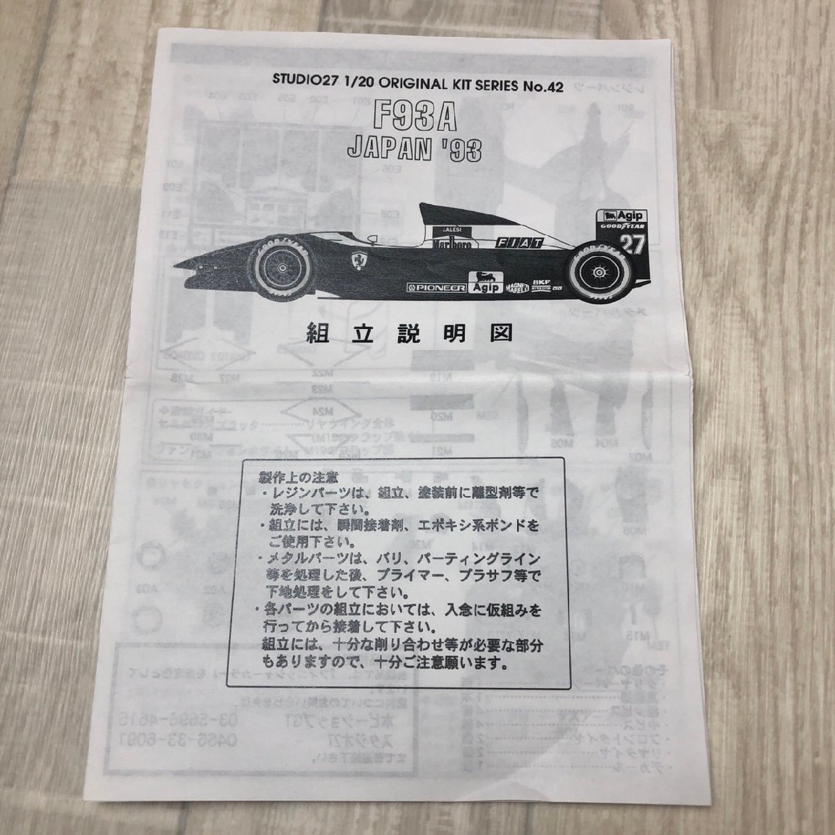 STUDIO27 FERRARI F93A JAPAN GP '93 スタジオ27 フェラーリ 日本GP 1/20 スケール プラモデル ST27-FK2042 ジル GILLES's ...