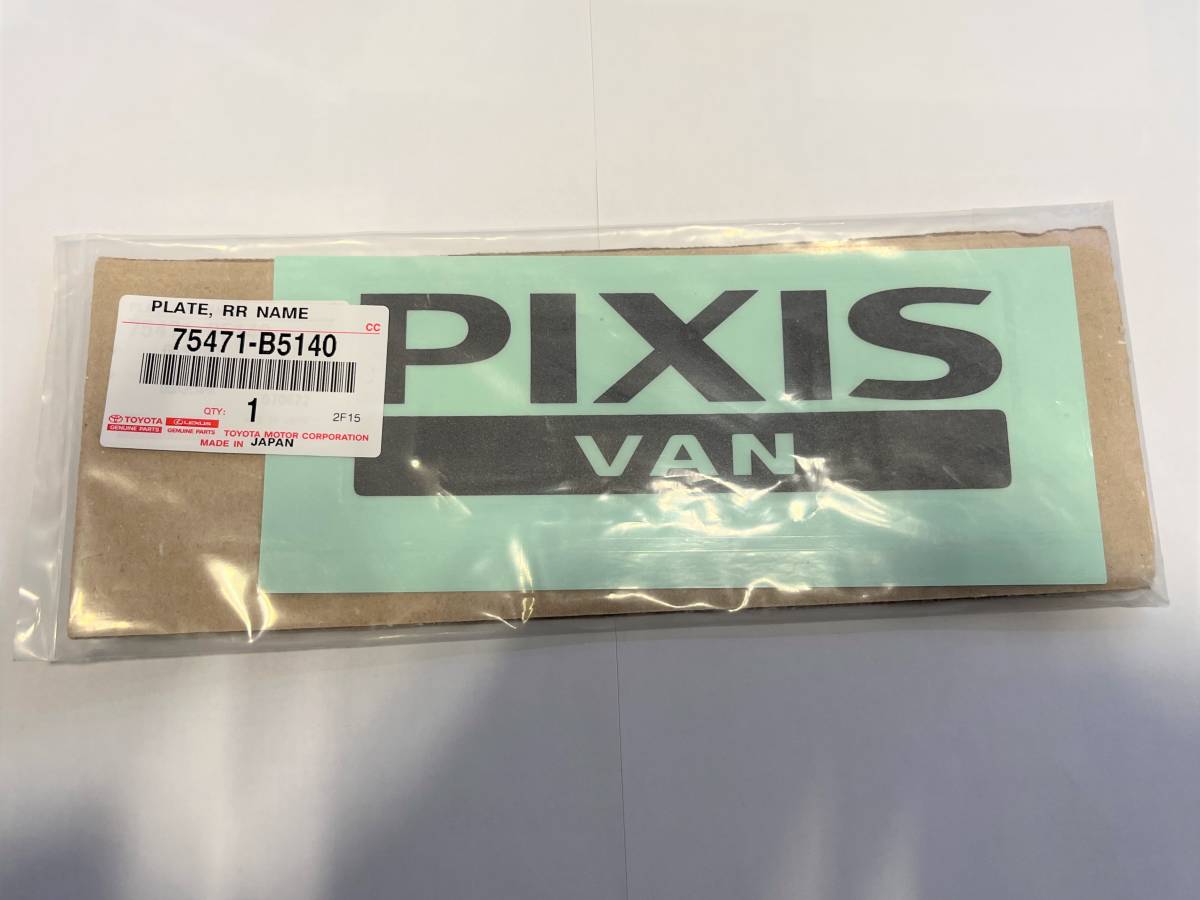 / ピクシスバン S700M/S710M 純正バックドアエンブレム/リアネームプレート 75471-B5140 あり(トヨタ)｜売買された ...