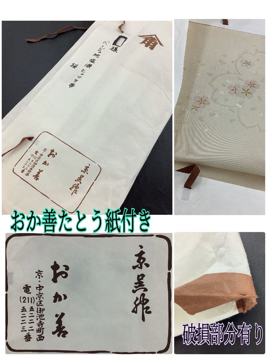 着物cocon つけ帯 芸者 作り帯 塩瀬 おか善/祇園町/正絹/ベージュ系/胴巻き:長さ182幅15.5/お太鼓:縦112.5横31.5 1-26-5O-1198-b(つけ帯)｜売買された ...