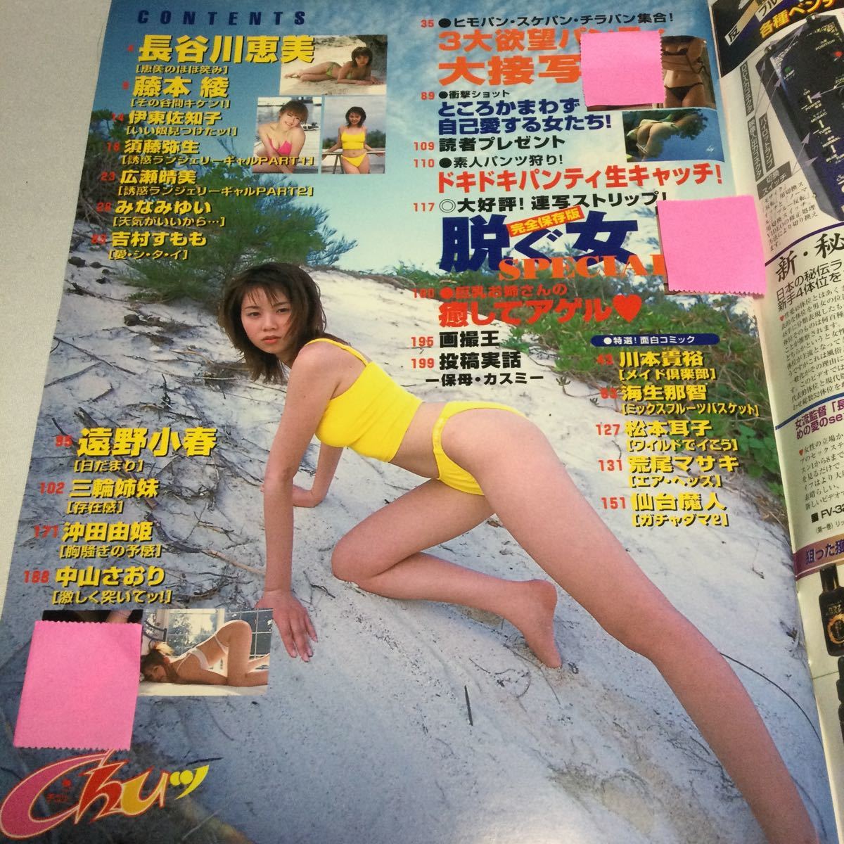 アクションカメラ特別編集/Chuッチュッ/2001年7月号/長谷川恵美/藤本綾/三輪姉妹/伊東佐知子/須藤弥生/広瀬晴美 他(アイドル、芸能人)｜売買されたオークション情報、yahooの商品 ...