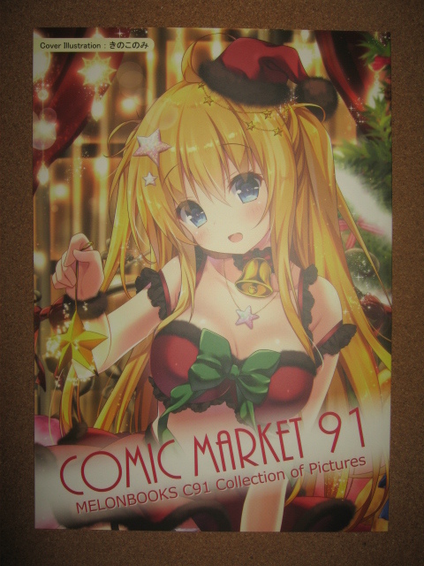 COMIC MARKET 91 MELONBOOKS C91 Collection of Pictures メロンブックス/きのこのみ ぐれーともす 他/Y2(その他の作品)｜売買された ...