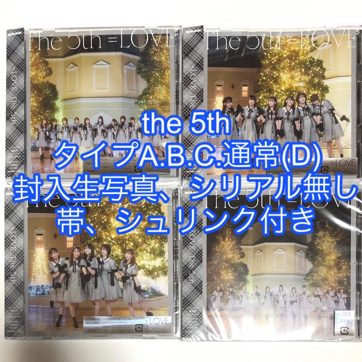 ＝LOVE イコラブ イコールラブ the 5th ザコス the5th タイプA.B.C.通常盤 4枚セット 帯 シュリンク付き CD DVD(タレントグッズ)｜売買されたオークション情報 ...