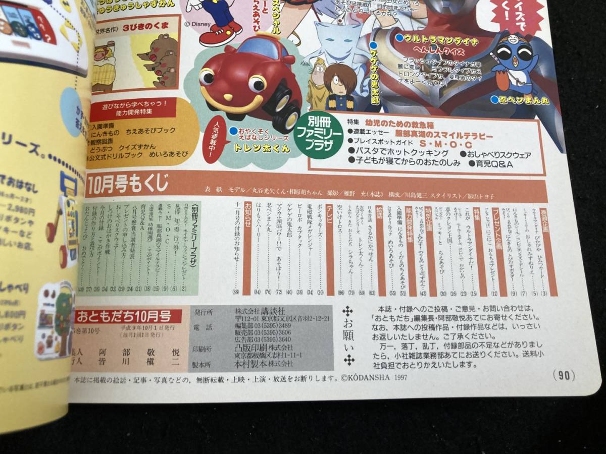 303 おともだち 1997.10 ウルトラマンダイナ/セーラースターズ/夢のクレヨン王国/メガレンジャー/ゲゲゲの鬼太郎/カブタック(子ども向け)｜売買されたオークション情報、yahooの ...