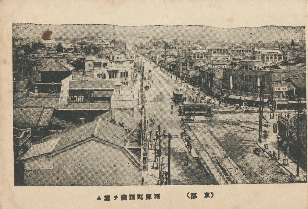 京都 河原町 四条 路面電車 明治大正期 戦前古絵葉書 n70(絵葉書)｜売買されたオークション情報、yahooの商品情報をアーカイブ公開 - オークファン（aucfan.com）