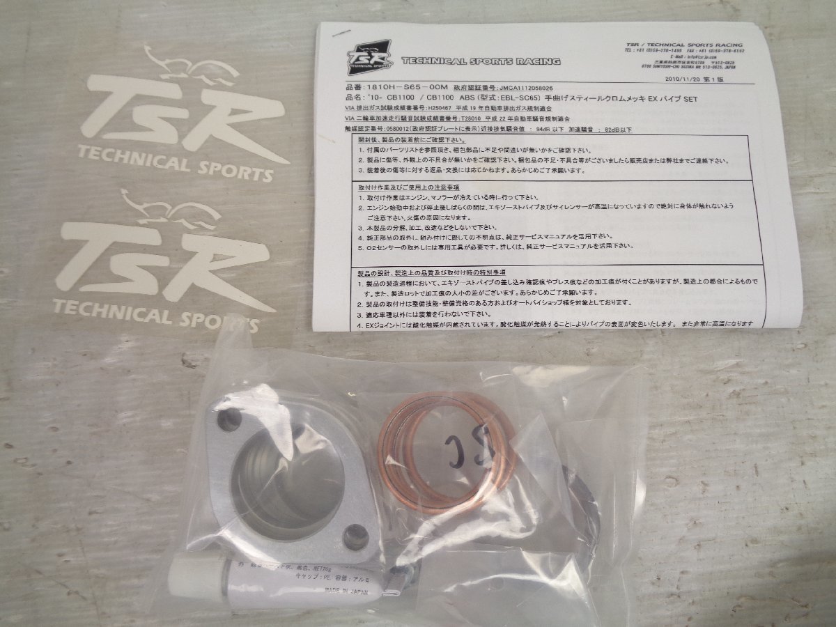 CB1100 SC65 10-13 TSR テクニカルスポーツ レーシング 手曲げ スチールメッキ エキゾーストパイプ マフラー 絶版品 C290(マフラー本体（社外）)｜売買された ...