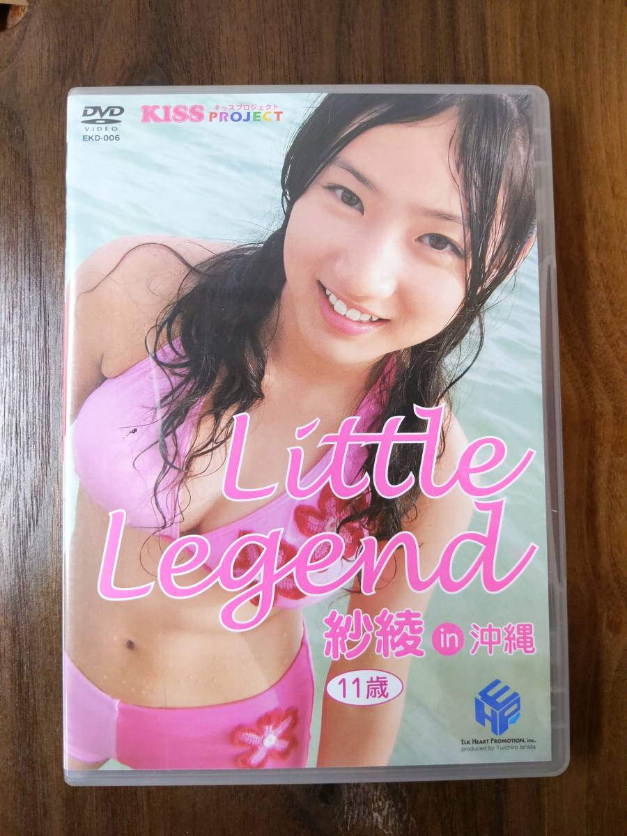 DVD 紗綾 Little Legend(さ行)｜売買されたオークション情報、yahooの商品情報をアーカイブ公開 - オークファン（aucfan.com）