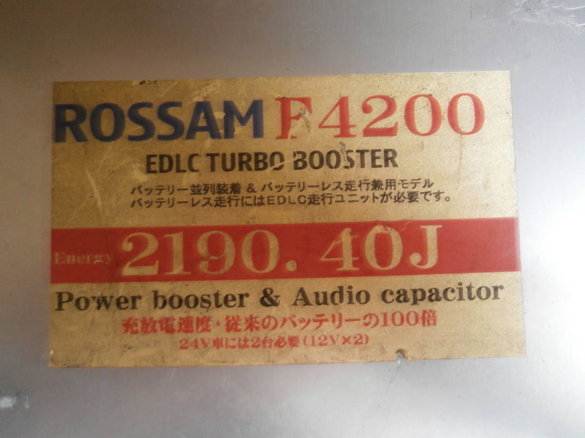 ROSSAM ロッサム F4200 疾るん EDLC TURBO BOOSTER②(その他)｜売買されたオークション情報、yahooの商品情報をアーカイブ公開 - オークファン（aucfan.com）