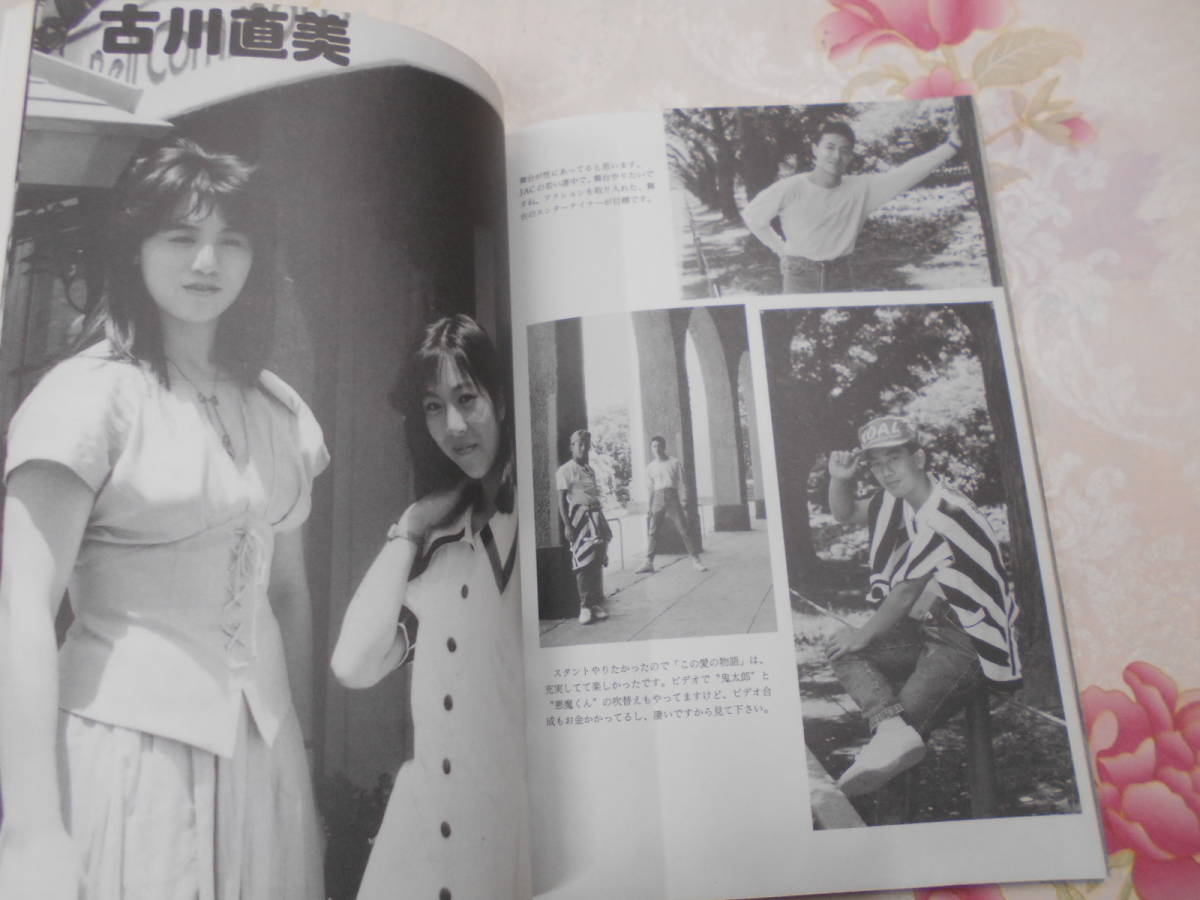 R /テレビジョンドラマ別冊 ニューセレクション JAC '87/千葉真一 真田広之 黒崎輝 森永奈緒美(その他)｜売買されたオークション情報 ...