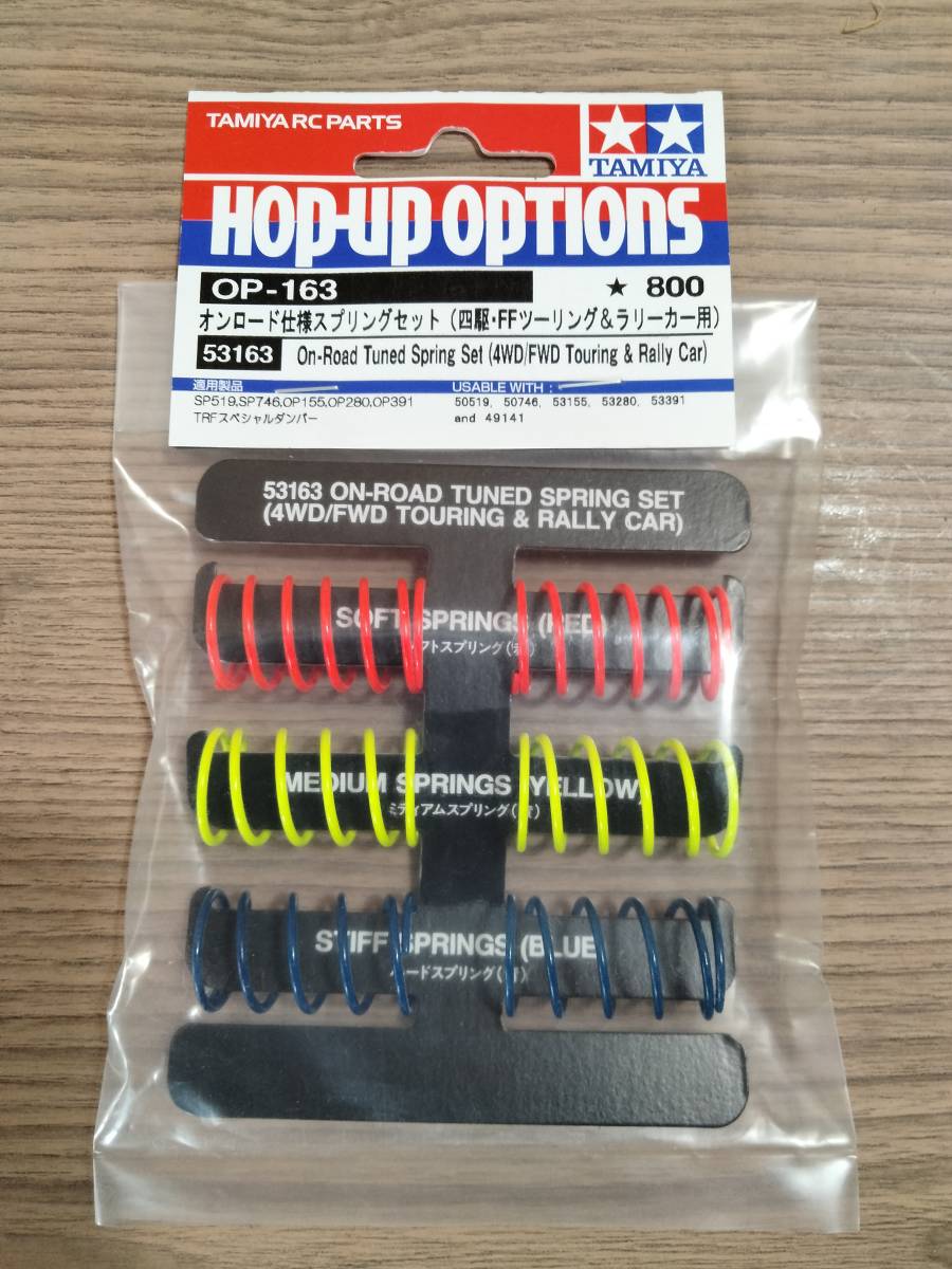 タミヤ OP-163 オンロード 仕様 スプリング セット 検索 TA01 TA02 TA03 FF01 FF02(ダンパー、スプリング)｜売買されたオークション情報、yahooの商品情報を ...