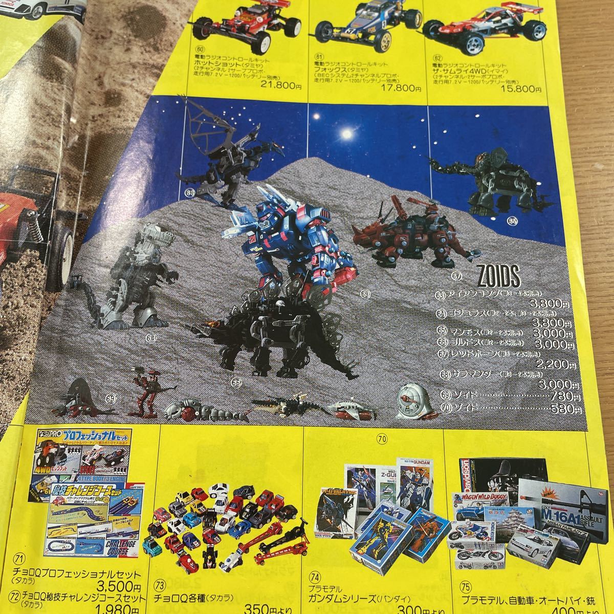 ユニーおもちゃタカログ 昭和60年 トランスフォーマー MSXゲームソフト セガ専用カセット ゾイド ZOIDS シルバニア B5オールカラー(その他)｜売買されたオークション情報、yahoo ...