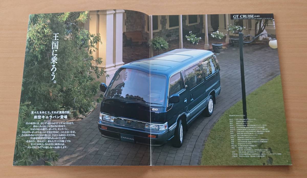 日産 キャラバン コーチ CARAVAN COACH E24型 1993年6月 カタログ 価格(キャラバン)｜売買されたオークション情報 ...