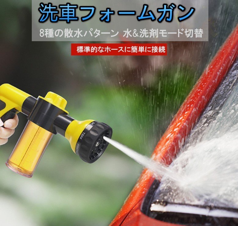 vaps_2 洗車フォームガン 散水ノズル 水 洗剤切り替え 8パターン散水調整 洗車クリーナーガン 送込(その他)｜売買されたオークション情報、yahooの商品情報をアーカイブ公開 ...