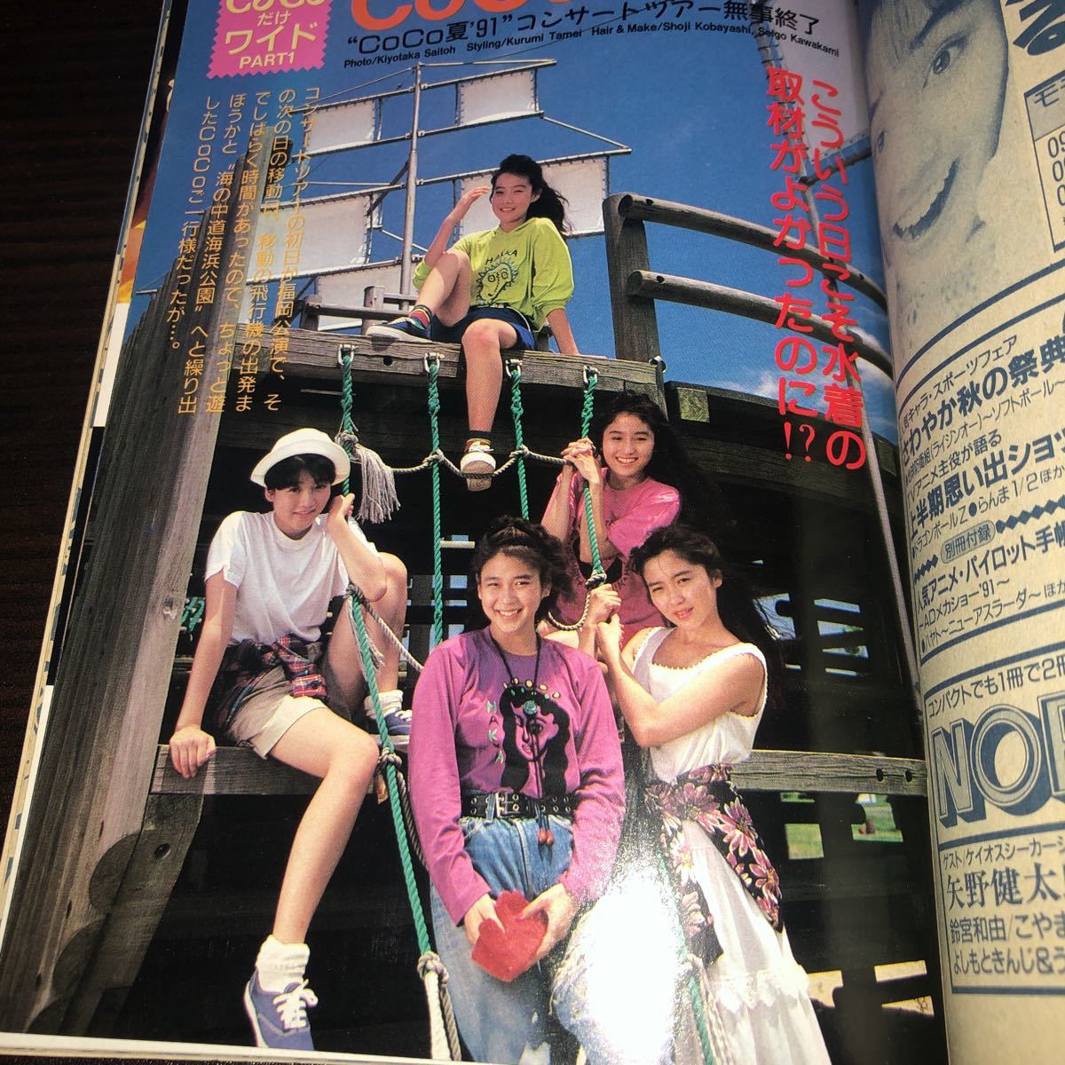 ボムBOMB 1991年10月号 瀬能あづさ CoCo ribbon 高橋由美子 他(BOMB!)｜売買されたオークション情報、yahooの商品情報をアーカイブ公開 - オークファン ...