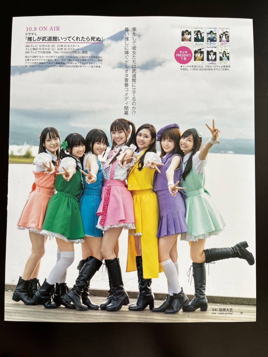 2 ChamJam 切り抜き6P 伊礼姫奈 中村里帆 和田美羽 MOMO SOYO KANO GUMI BOMB ボム 2022 11月号 送料120円(タレント)｜売買されたオークション情報 ...