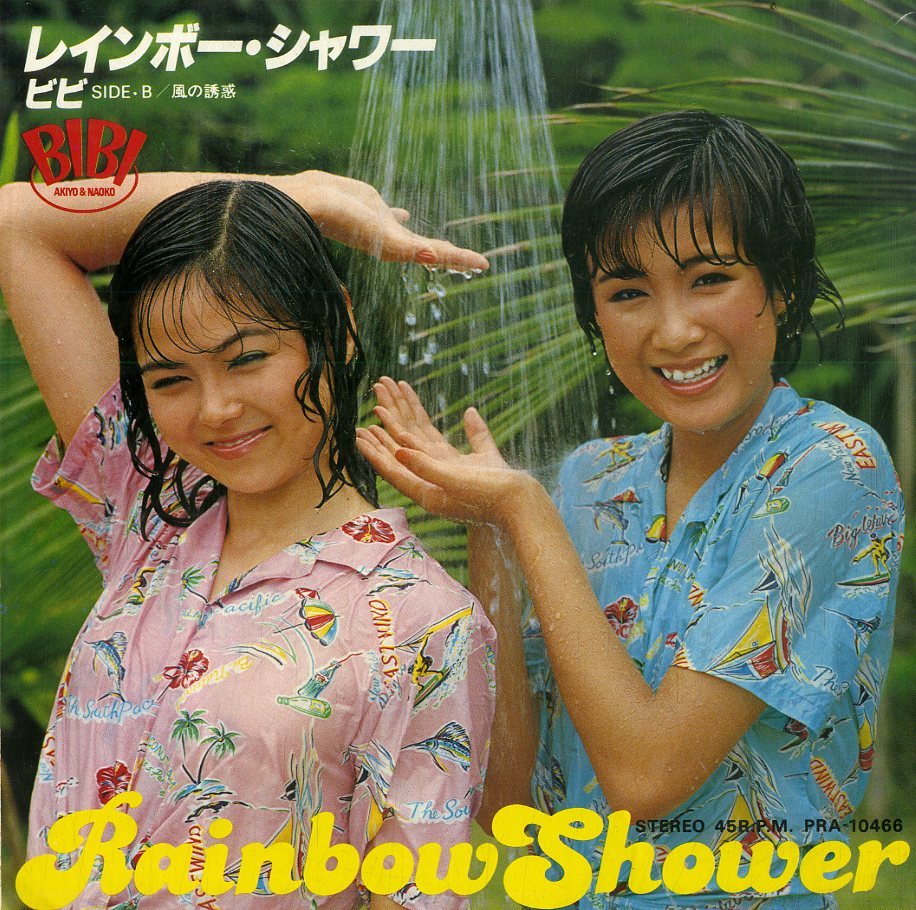 C00173830/EP/BIBI ビビ 小西直子 早坂あきよ レインボー シャワー / 風の誘惑 1979年 PRA-10466 委託制作盤 資生堂(は行)｜売買されたオークション情報 ...